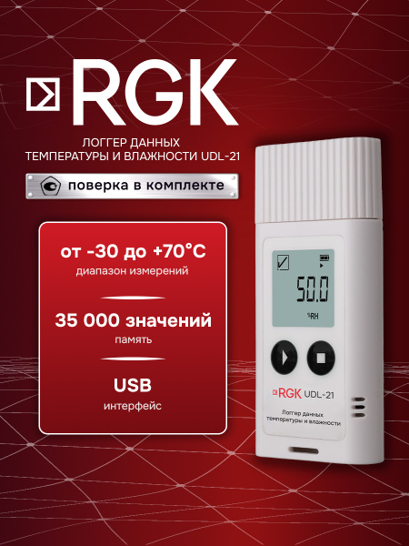 RGK UDL-21 логгер данных температуры и влажности с поверкой купить на OZON по низкой цене ...