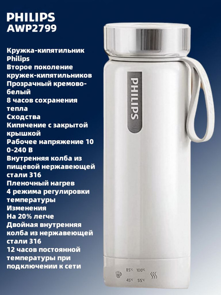 Philips AWP2799: электрический чайник-термос Прозрачный кремово-белый ...