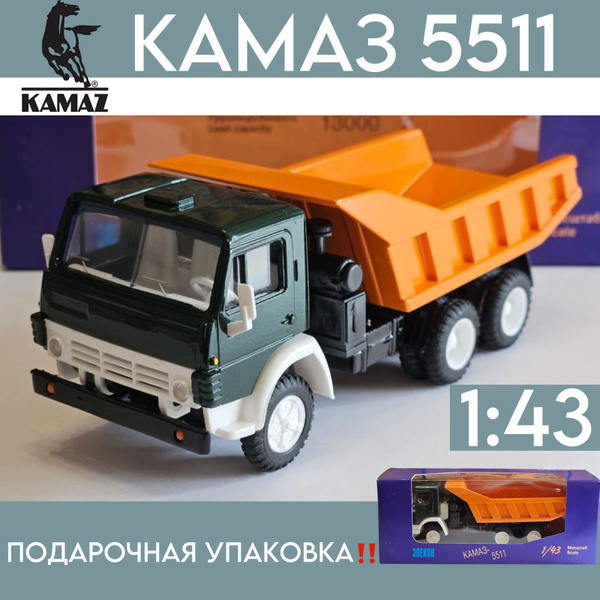 Масштабная модель КАМАЗ 5511 Элекон/1:43/ цвет зелёный кузов оранжевый купить на OZON по низкой ...