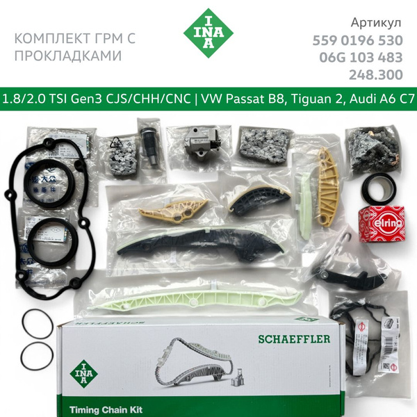 Комплект ГРМ VAG 1.8/2.0 TSI Gen3 Tiguan 2, Passat B8, Audi A6 C7. Арт ...
