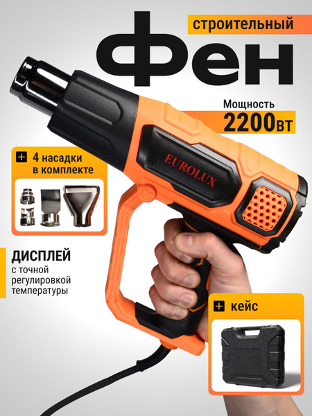 Фен строительный 2,2 кВт, с дисплеем с регулировкой температуры, 60-600 градусов Ф-2200 РД ...