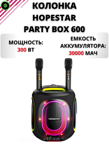Колонка Hopestar Party Box 600 с двумя микрофонами, беспроводной динамик с 300W, портативная ...