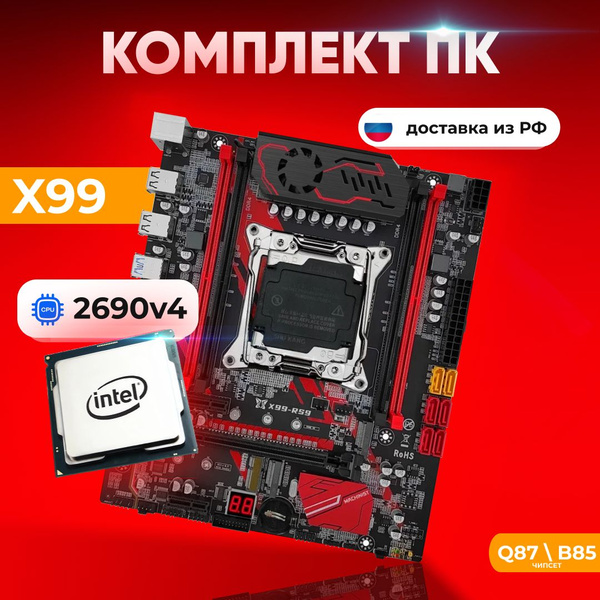 Комплект: Juxieshi/Machinist X99 RS9 + Xeon E5 2690v4 купить на OZON по низкой цене (1718383678)