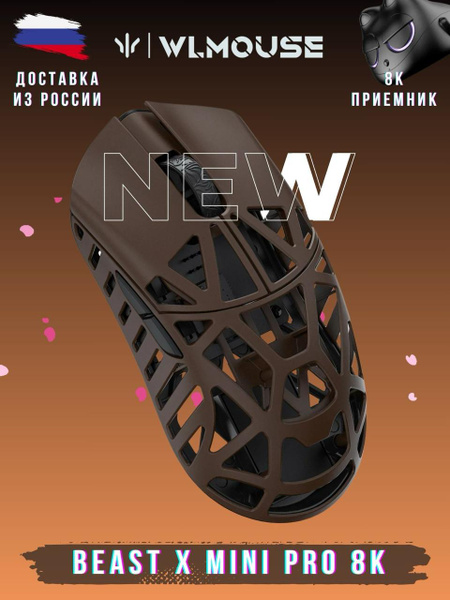 Игровая мышь беспроводная wlmouse беспроводная BeastXMiniPro , темно ...