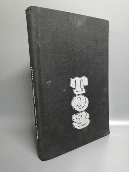 История Тульского оружейного завода. 1712-1972 купить на OZON по низкой цене (1928734176)