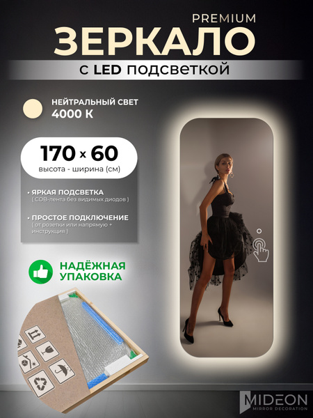 Зеркало интерьерное Mideon, 170 см х 60 см, 1 шт купить c доставкой на ...