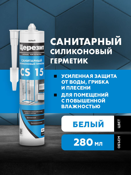 Герметик силиконовый санитарный Церезит / Ceresit CS 15 белый 280 мл ...