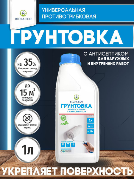 Грунтовка универсальная BIOFA ECO с антисептиком, без запаха, 1 л купить на OZON по низкой цене ...