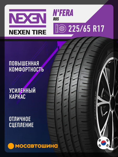 Nexen N'Fera RU5 XL Шины летние 225/65 R17 106V 1353954 (1564085431)