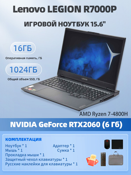 Игровой ноутбук Lenovo R7000P-2060 AMD Ryzen 7 4800H 16 ГБ 16 ГБ купить c доставкой на OZON по ...
