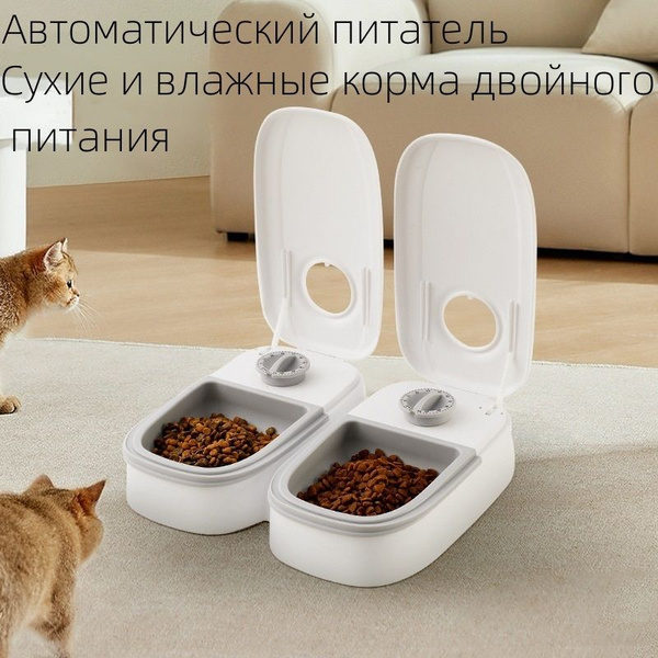 Умная кормушка для кошек с двойным разделением сухого и влажного корма ...
