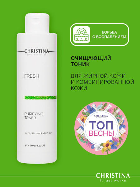 Christina Fresh Purifying Toner for oily skin Очищающий тоник для ...