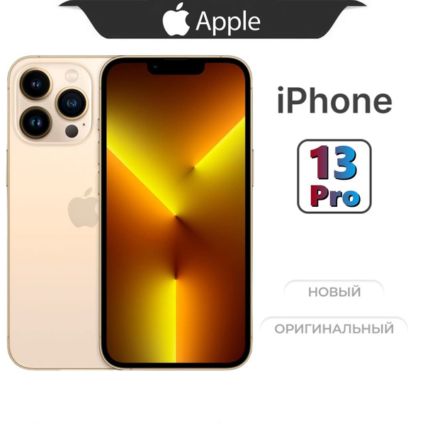 Смартфон Apple MB-IP13-PRO 256 ГБ 6 ГБ Золотой 1 SIM купить c доставкой ...