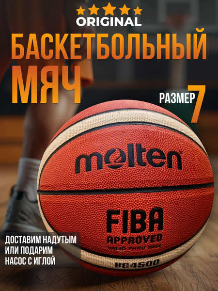 Мяч баскетбольный мяч, 7 размер, светло-коричневый, белый купить c доставкой на OZON по низкой ...