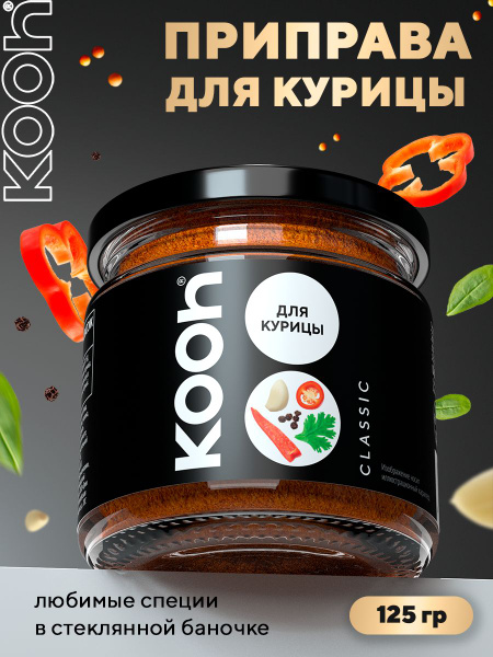 Приправа для курицы Kooh универсальная для шашлыка, индейки, 125 г купить на OZON по низкой цене ...