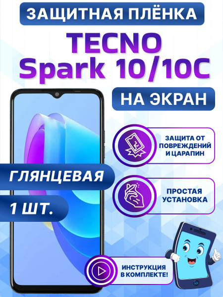 Гидрогелевая полиуретановая глянцевая защитная пленка на экран для Tecno Spark 10 10c Текно