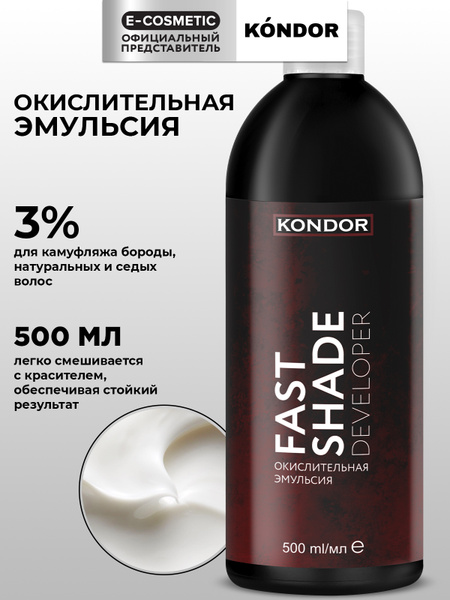 KONDOR Оксид 3% для окрашивания волос и бороды FAST SHADE 500 мл купить ...
