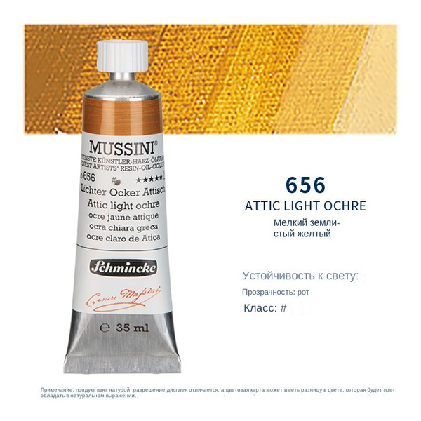 Schmincke Краска масляная 1 шт., 35 мл./ 100 г. купить на OZON по низкой цене (1947303061)