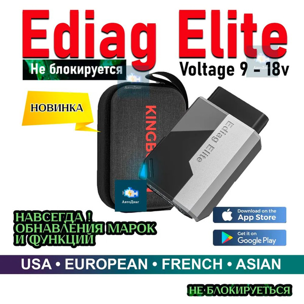 Автосканер Ediag Elite для диагностики всех систем авто купить на OZON ...