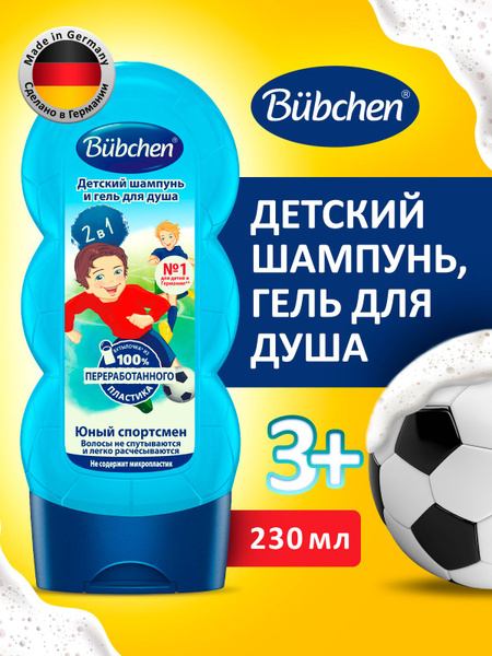 Шампунь детский + гель для душа "Юный Спортсмен" 2 в 1 Bubchen, 230 мл / для мальчиков купить на ...