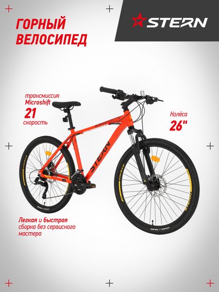 Велосипед горный Stern Energy 1.0 Sport 26" купить c доставкой на OZON по низкой цене (1958113358)