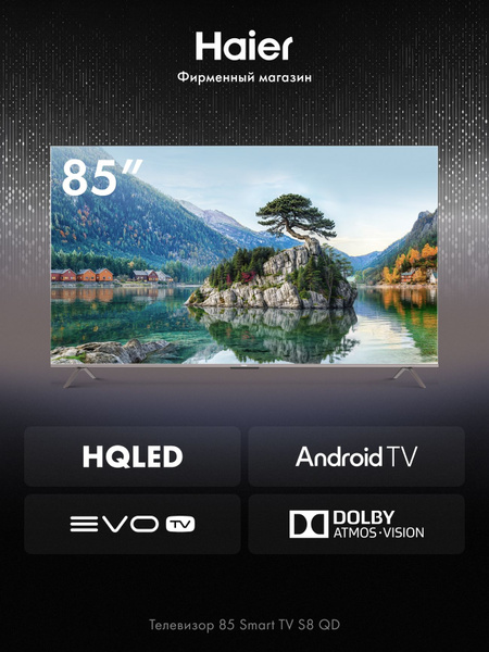 Haier Телевизор 85 SMART TV S8 QD 85" 4K UHD, серый купить на OZON по низкой цене (1744845770)