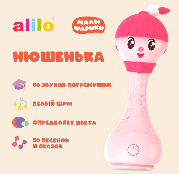 Игрушка интерактивная alilo Малышарики Нюшенька R1 музыкальная 62221 купить на OZON по низкой ...