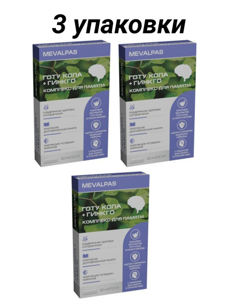 БАД к пище "Мевалпас Gotu Kola+Ginkgo" (капсулы массой 620мг+/-10%) 30шт/3уп купить на OZON по ...