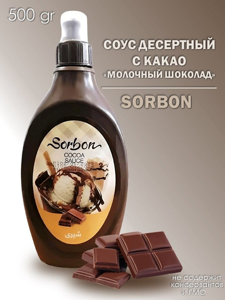 Соус десертный с какао "Молочный шоколад" 500г Milk Chocolate Flavored ...