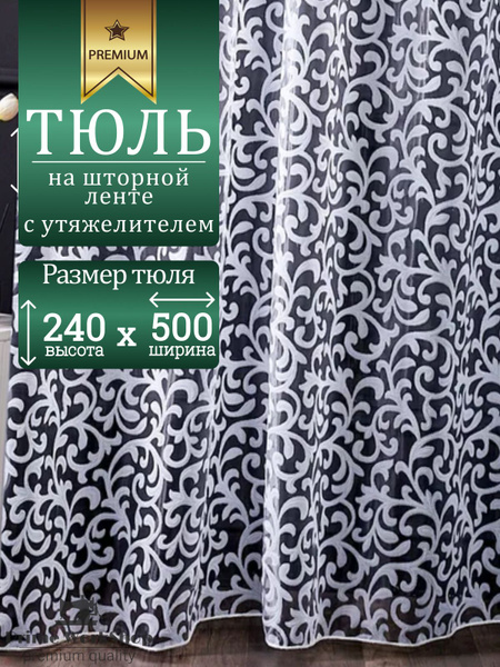 Prime Workshop Тюль 500x240 см крепление Лента, белый купить на OZON по низкой цене (1695279255)