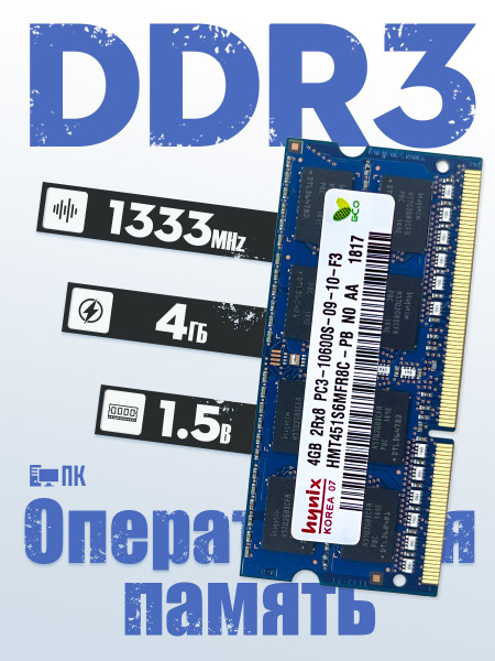 Модуль оперативной памяти Hynix 4 ГБ DDR3 PC10600 1333 MHz CL 9 (HD3-4 ...