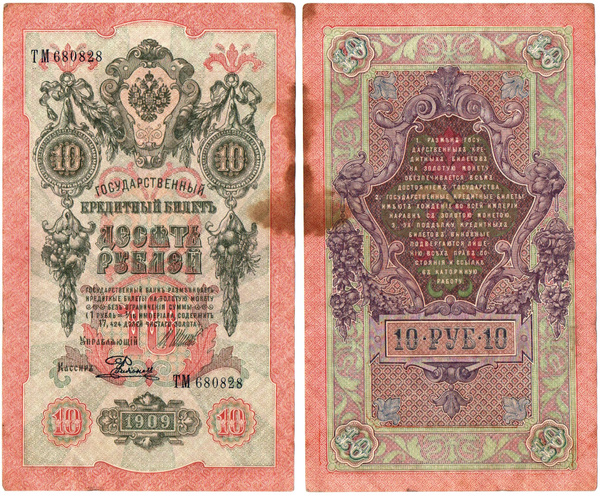10 рублей 1909 F пятна купюра купить на OZON по низкой цене (1970309710)