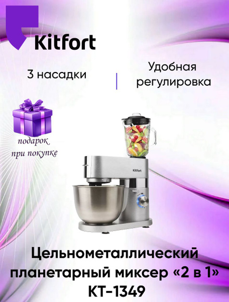 Миксер Kitfort KT-1349 (+подарок) купить на OZON по низкой цене (2088185463)