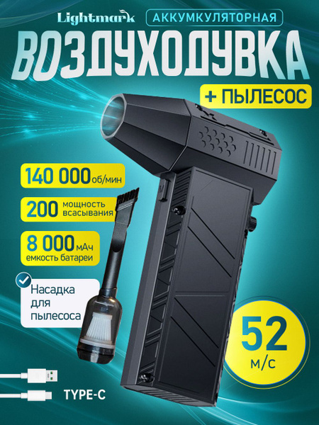 Lightmark Воздуходувка,220Вт купить на OZON по низкой цене (1475156628)