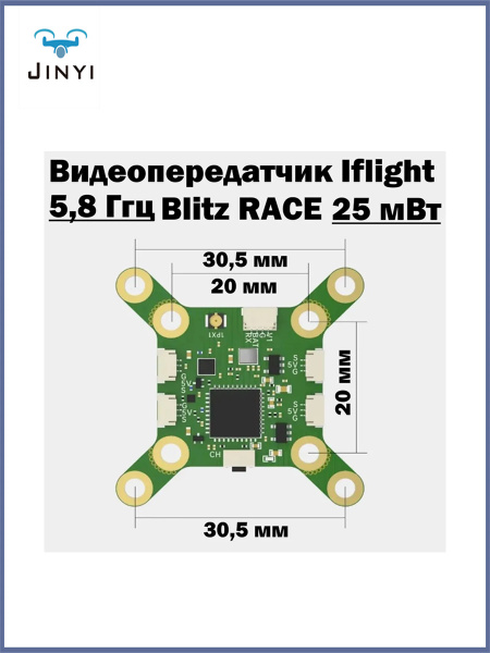 Видеопередатчик iFlight BLITZ Race 5,8 Ггц 25 мВт VTX. купить на OZON ...