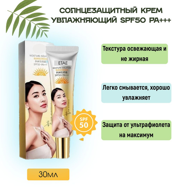 Крем солнцезащитный увлажняющий-moisture isolution sunscreen SPF50 PA+++,30гр купить на OZON по ...