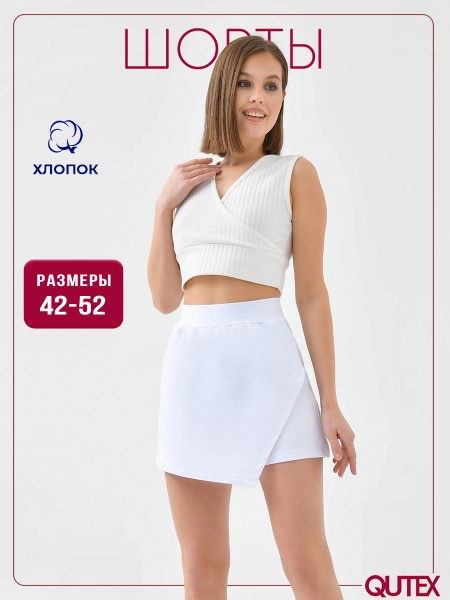 Шорты Женский QUTEX Повседневный белый, размер 48, 50 Футер двухнитка Без застежки Однотонный ...