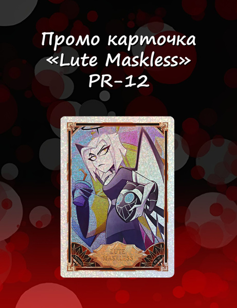 Коллекционные Промо карточки Отель Хазбин купить на OZON по низкой цене ...