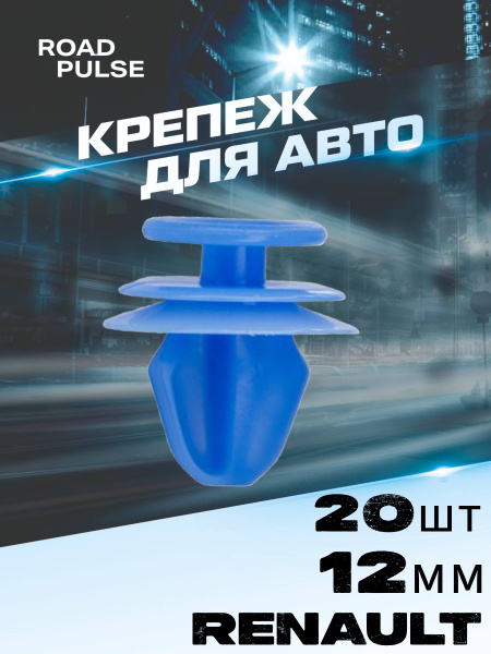Клипса крепежная автомобильная, 20 шт. купить c доставкой на OZON по ...
