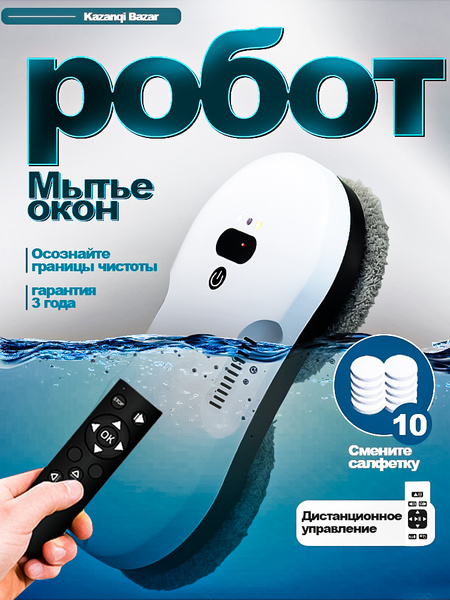 Kazanqi Bazar Робот для мойки окон JQ-1, белый, серый купить на OZON по низкой цене (1625818692)