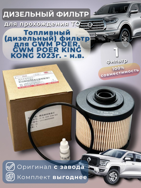 Haval Фильтр топливный арт. 1111402XED96, 1 шт. купить на OZON по ...