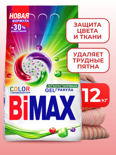 Стиральный порошок Bimax Color, 80 стирок, 12 кг купить на OZON по низкой цене (1283214302)