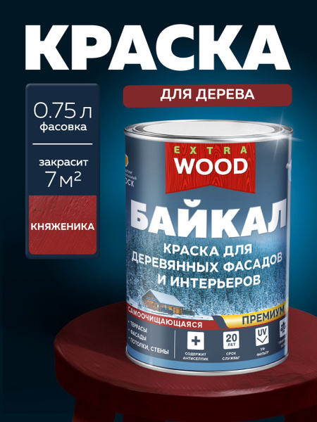 Краска для дома уличная по дереву БАЙКАЛ Fabitex,, Цвет: Княженика, 0 ...