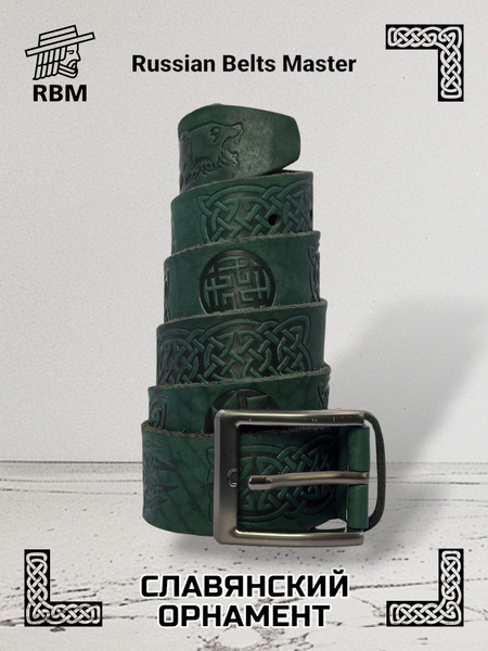 Russian Belts Master Ремень Коловрат купить на OZON по низкой цене ...