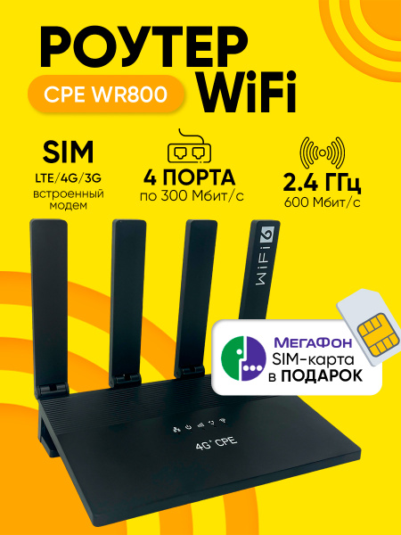 Роутер Wi-Fi CPE Model WR800 Sim карта LTE-модем 4G 300 Мбит/с купить ...