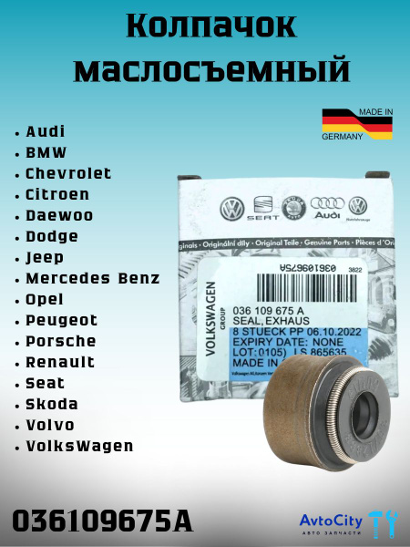 VAG (VW/Audi/Skoda/Seat) Колпачок маслосъемный, арт. 036109675A 8 шт ...