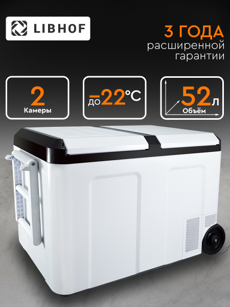 Автохолодильник компрессорный Libhof B-55H, 52л купить на OZON по низкой цене (1681269072)