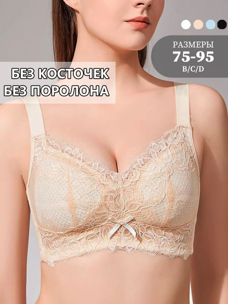Бюстгальтер Женский с модифицируемыми лямками, мягкая чашка без каркаса, размер 85B, 85C ...