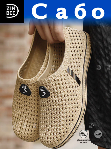 Сабо Мужской ZinBee EVA, размер 43 купить c доставкой на OZON по низкой цене (1993408995)