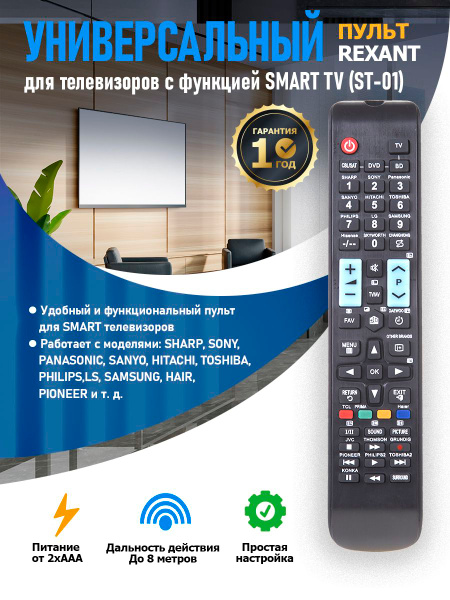 Пульт универсальный для телевизоров с функцией SMART TV REXANT купить на OZON по низкой цене ...